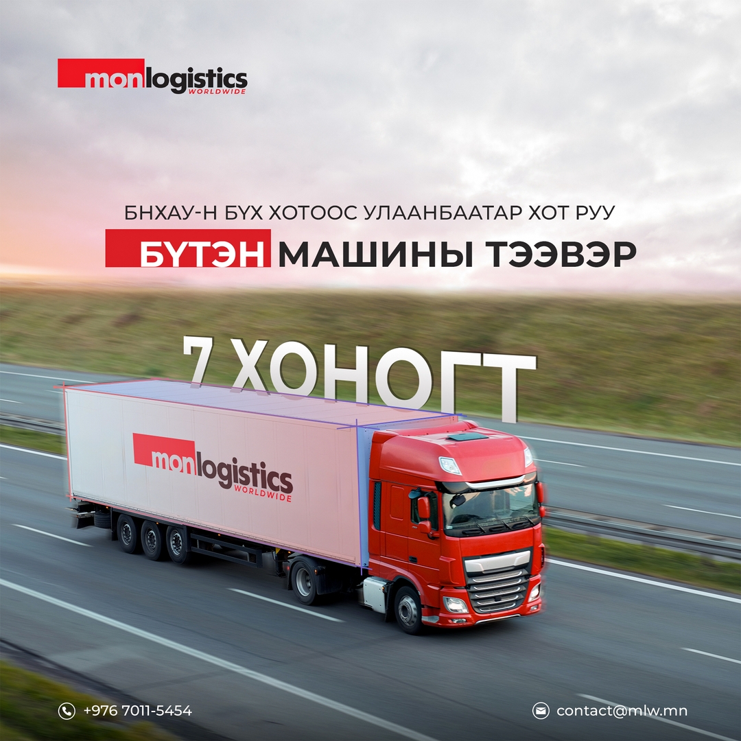 Monlogistics Worldwide LLC